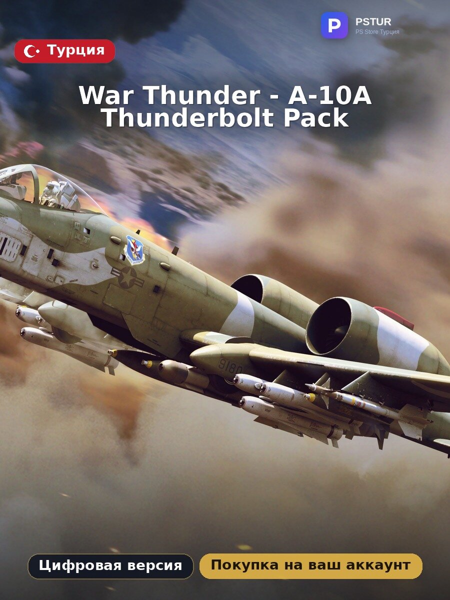 War Thunder - A-10A Thunderbolt Pack PS5 — PlayStation Store Турция, цифровая версия