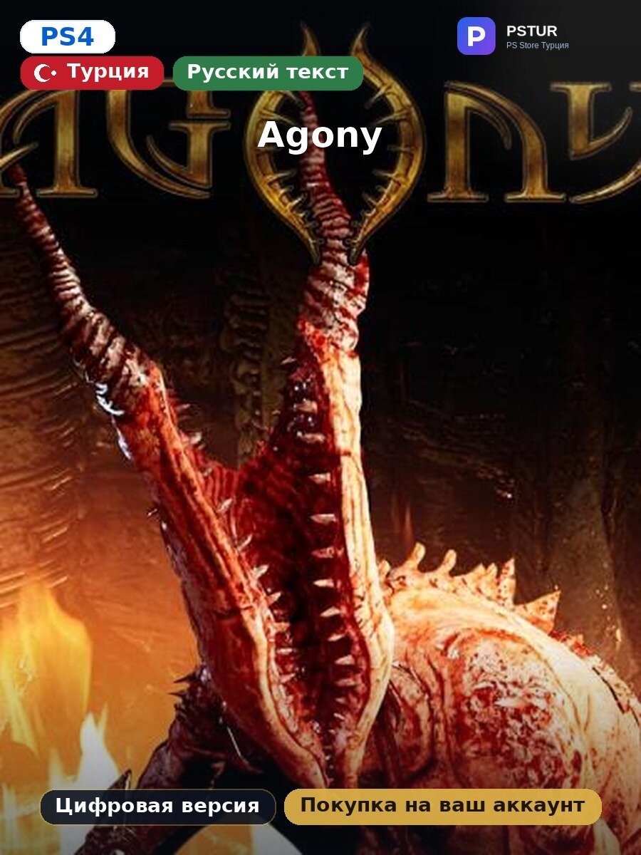 Agony PS4 — PlayStation Store Турция, цифровая версия