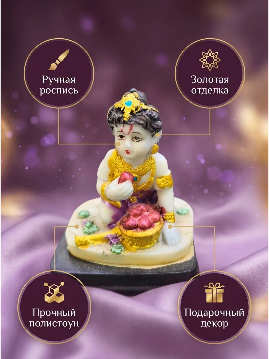 Статуэтка Кришна Бал Гопал фигурка, детская игрушка, для весёлой игры — фото 1