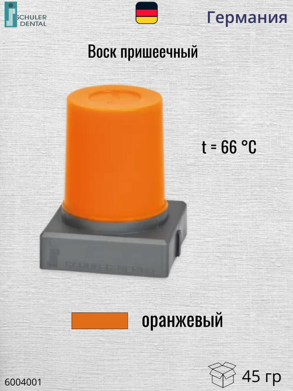 Воск пришеечный оранжевый, 45 гр
