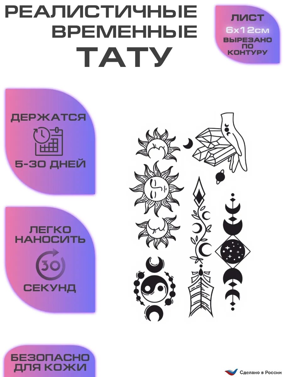Тату наклейки солнце, месяц и кристаллы