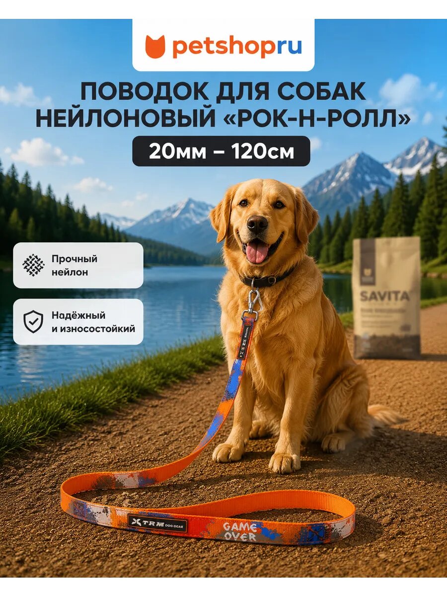 Papillion Поводок для собак нейлоновый 20мм-120см, оранжевый