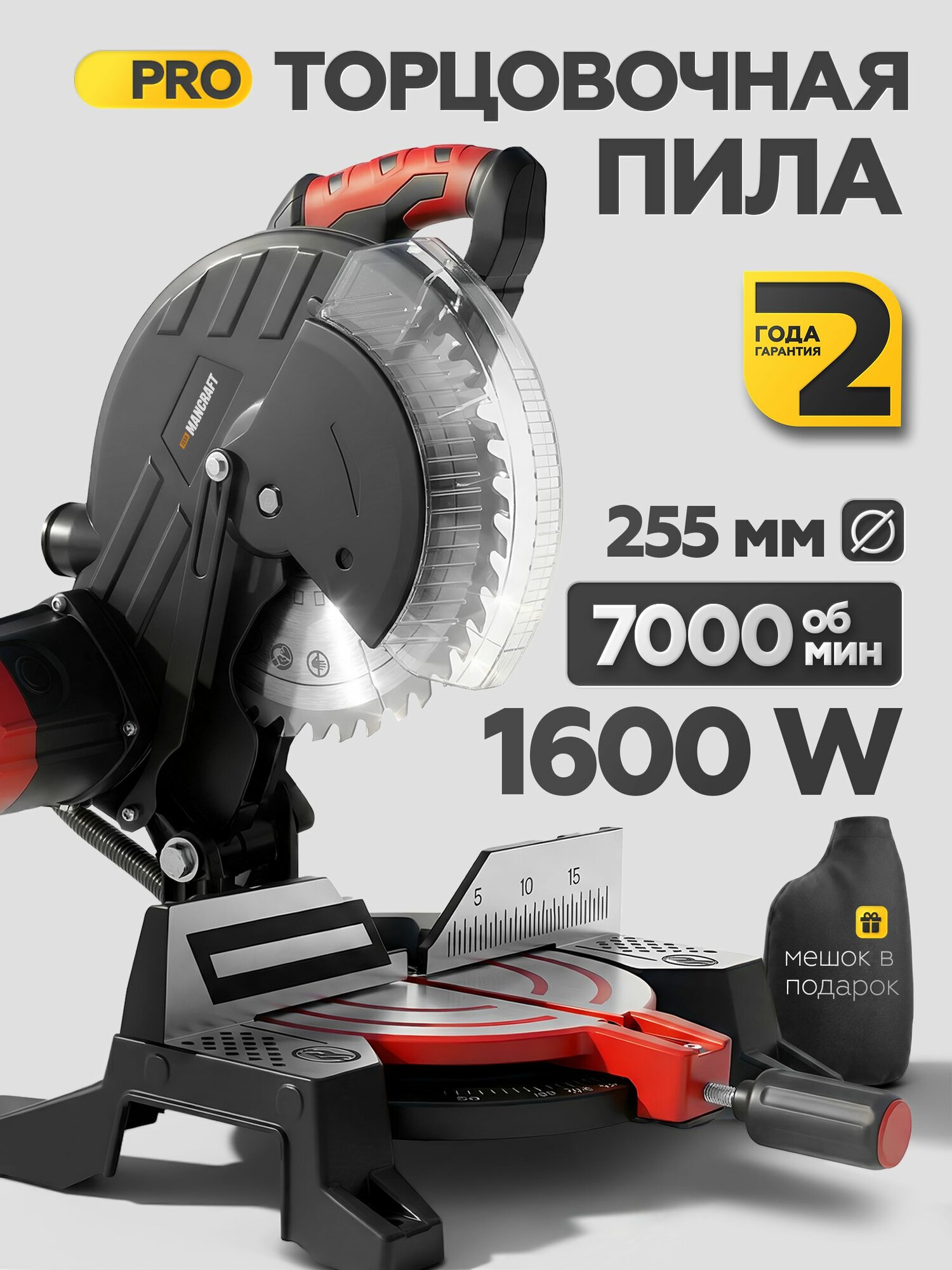 Торцовочная пила MANCRAFT 255 мм, 1600 Вт