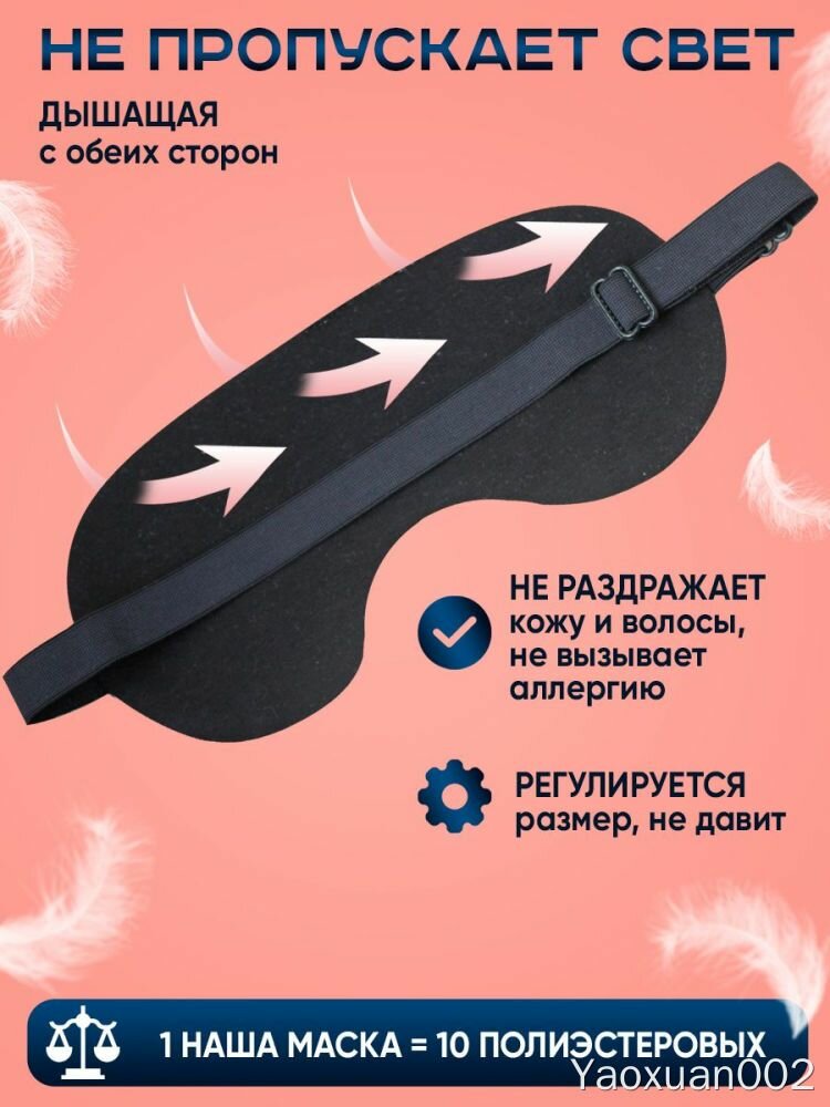 Маска для сна — фото 1