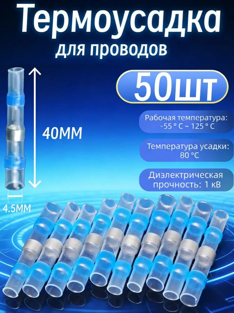 Термоусадка для проводов с клеевым слоем припоем, набор 10/50/80/100 штук
