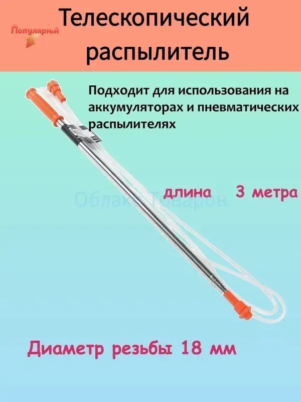 Запчасть для садового опрыскивателя