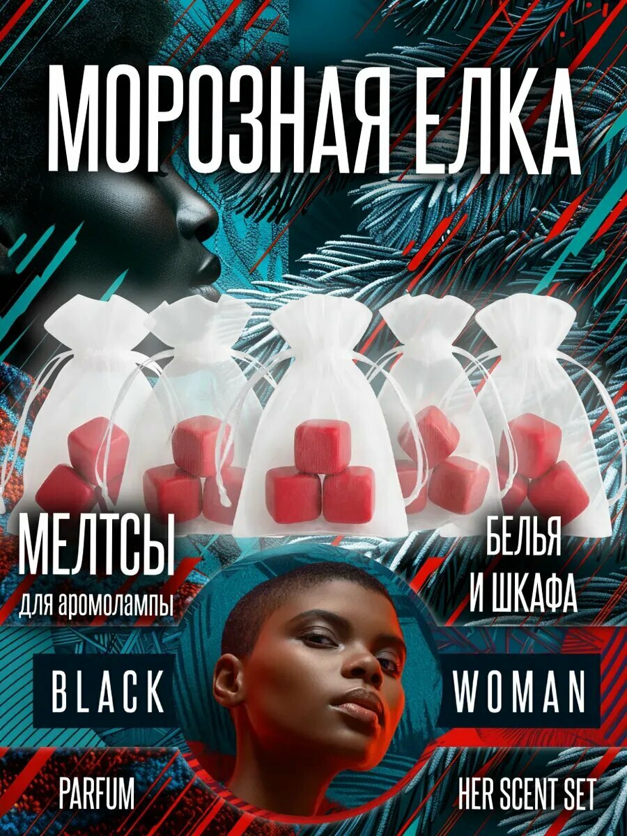 Мелтсы морозная елка для дома зимний аромат