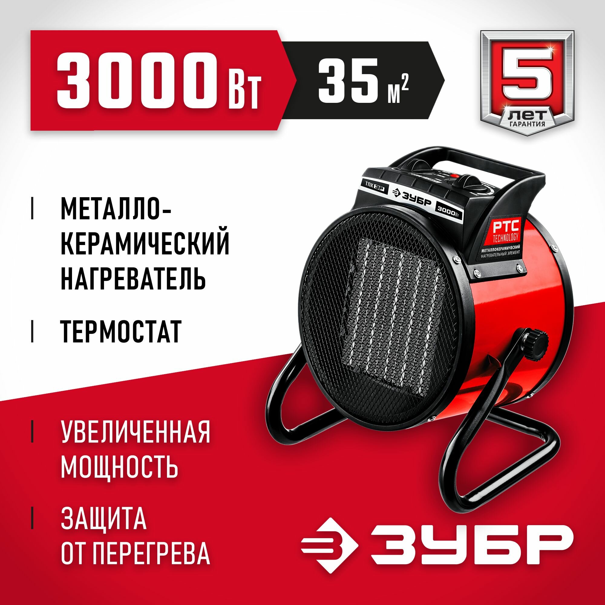 Тепловая пушка электрическая ЗУБР ТПК-3Р, 3 кВт