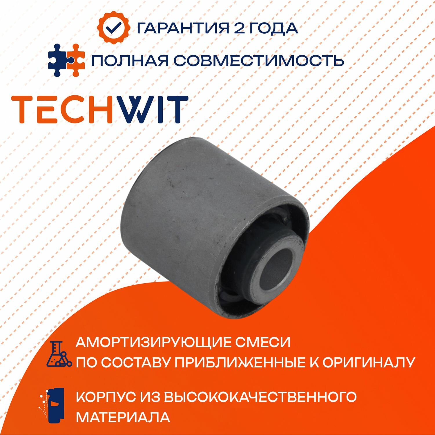 Ford Mazda Volvo Сайлентблок задней тяги Форд Мазда Вольво 1S7Z-5A638-AA 1998-2015 TECHWIT