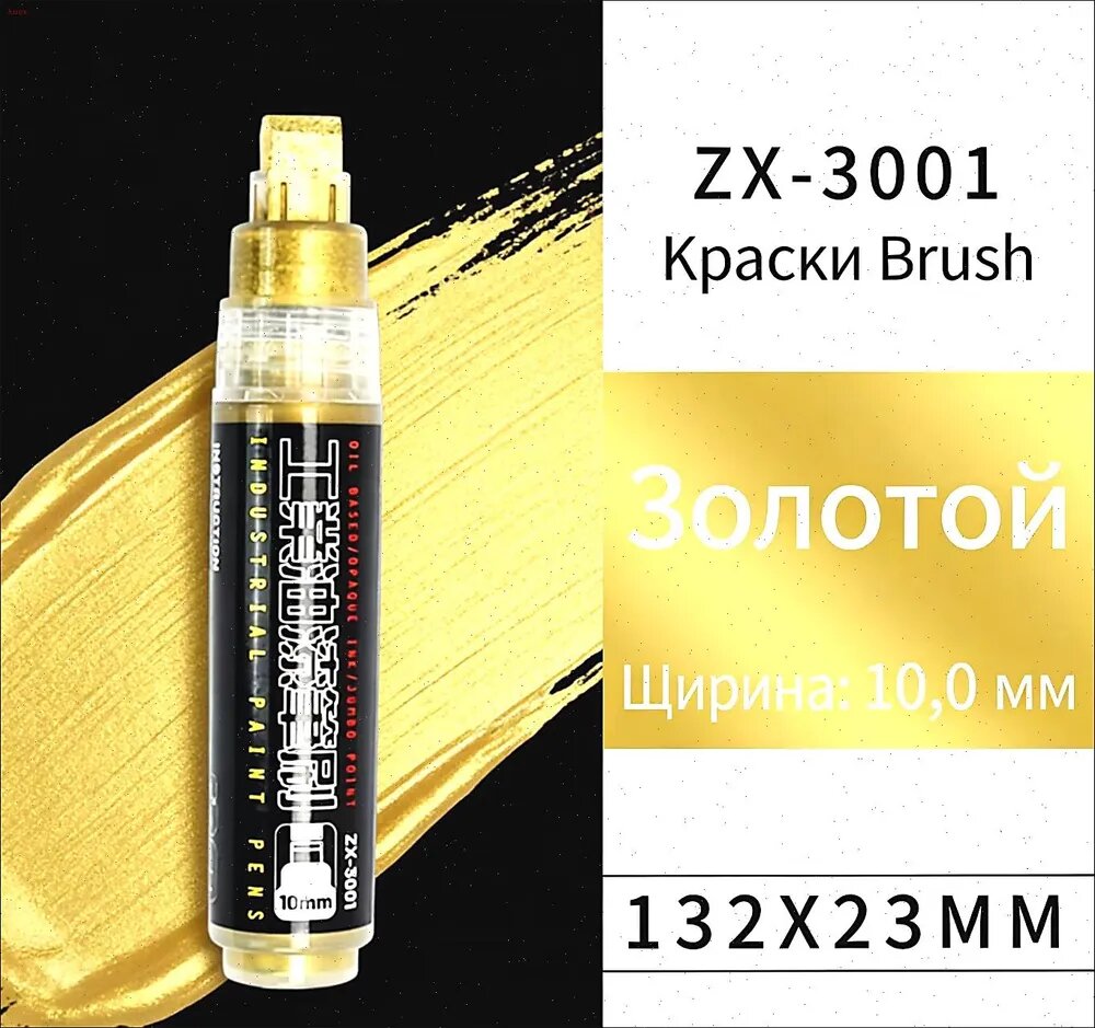 Маркер Лаковый, толщина: 10 мм, 1 шт. Промышленный, для граффити