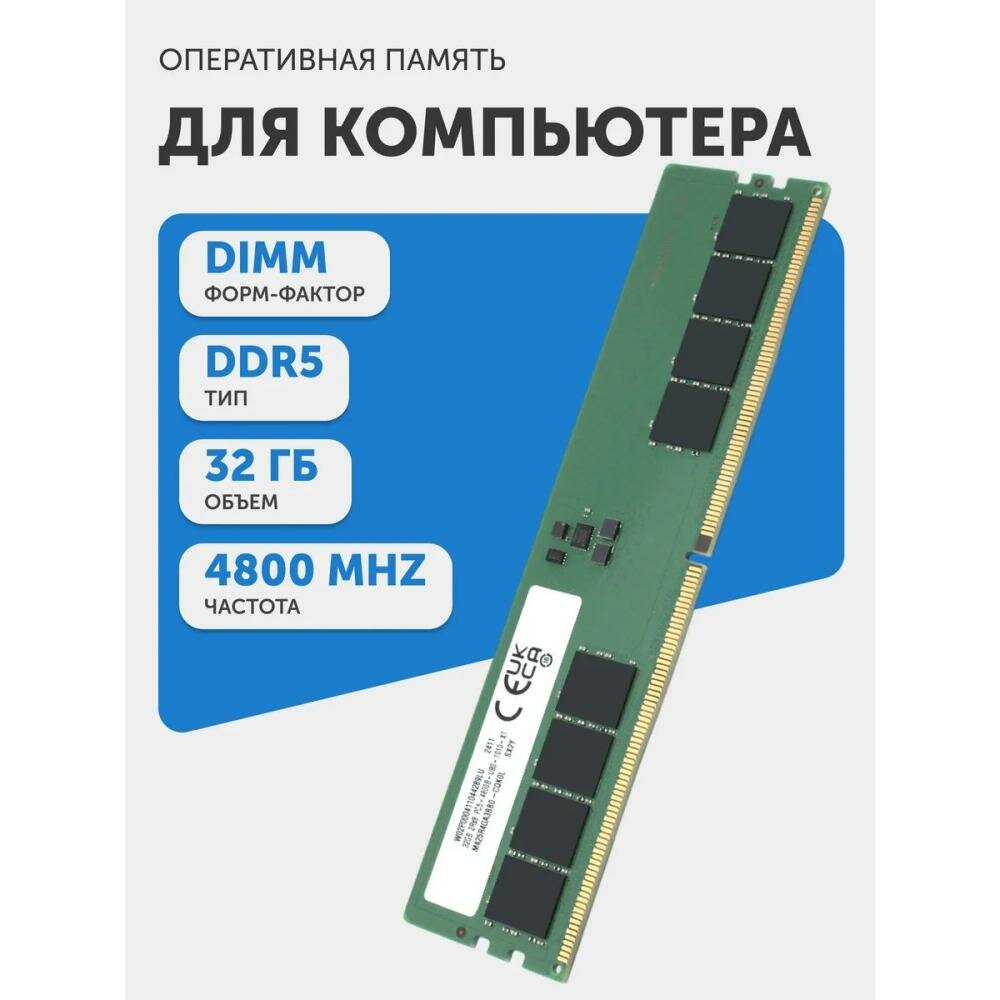 Оперативная память Samsung 32Gb DIMM DDR5 4800MHz (M425R4GA3BB0-CQK0L)