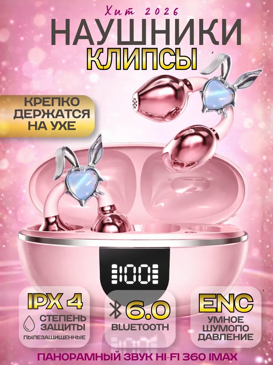 Беспроводные наушники клипсы с украшением