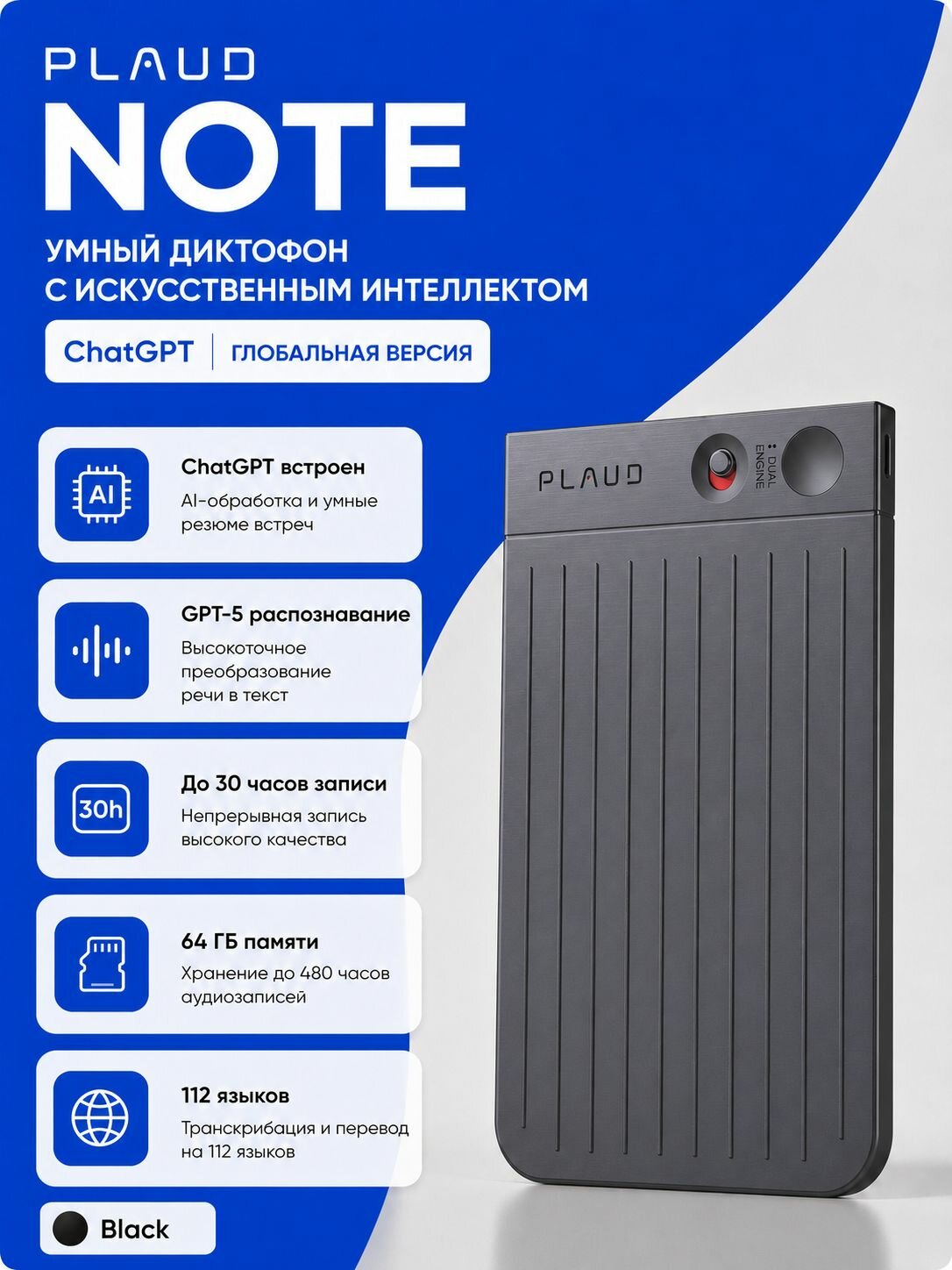 Диктофон PLAUD NOTE с искусственным интеллектом ChatGPT (Black)