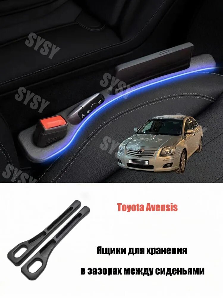 Органайзер для щелей сидений Toyota Avensis T25/T27 (2008-2018) 2 шт.