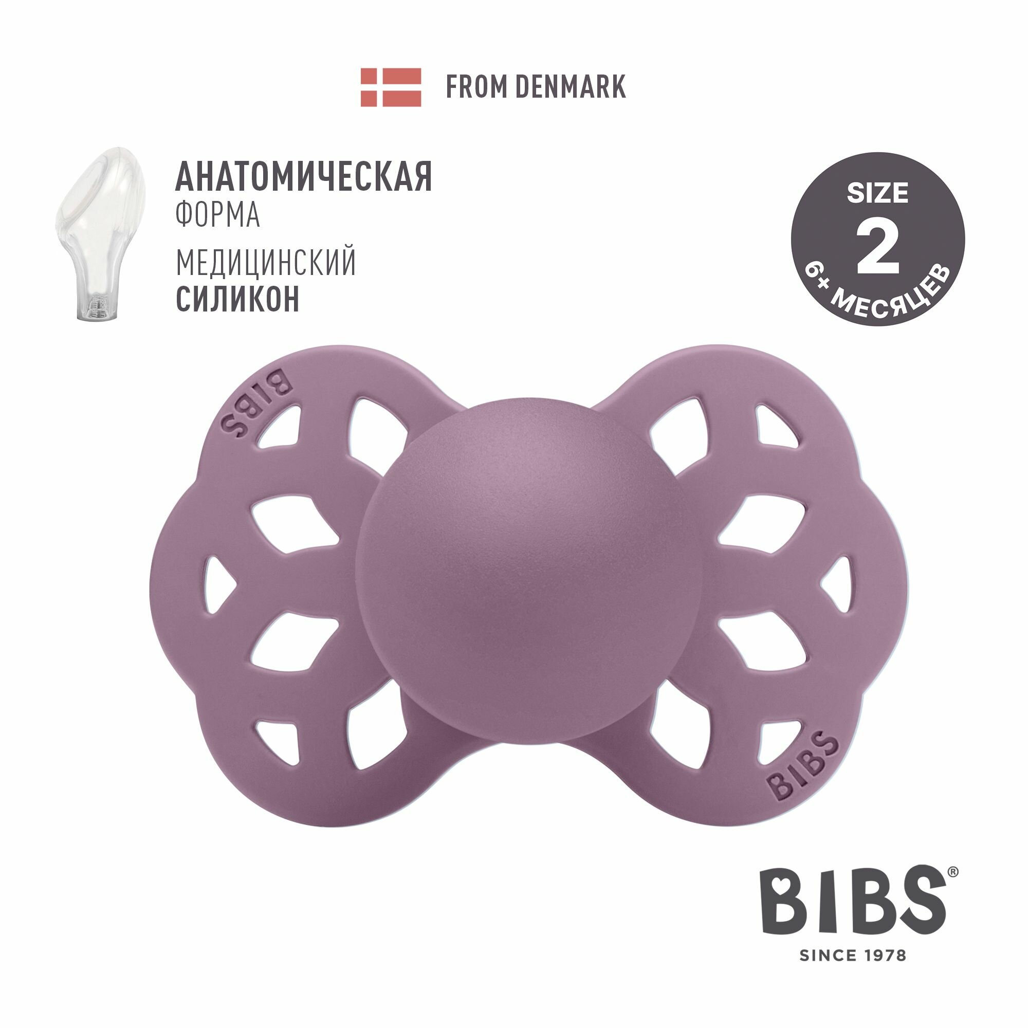 Соска пустышка силиконовая BIBS Infinity Anatomical Mauve, 6+месяцев