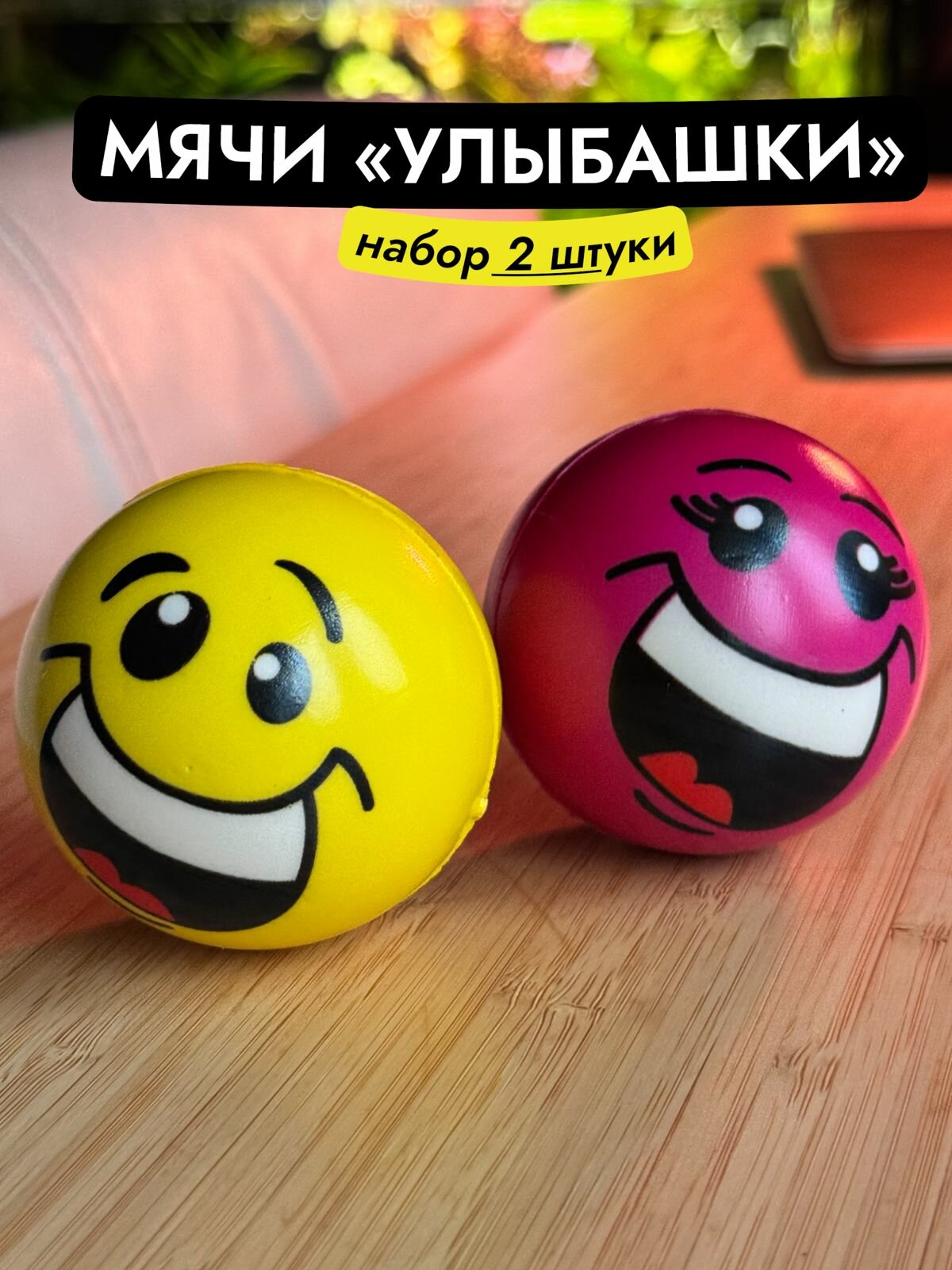 Мячи мягкие прыгучие детские 6.3 см Смайлики, 2 штуки набор мячиков для детских игр мячики смайлики