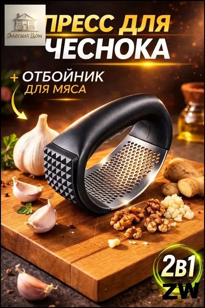 Чеснокодавилка, 11 см