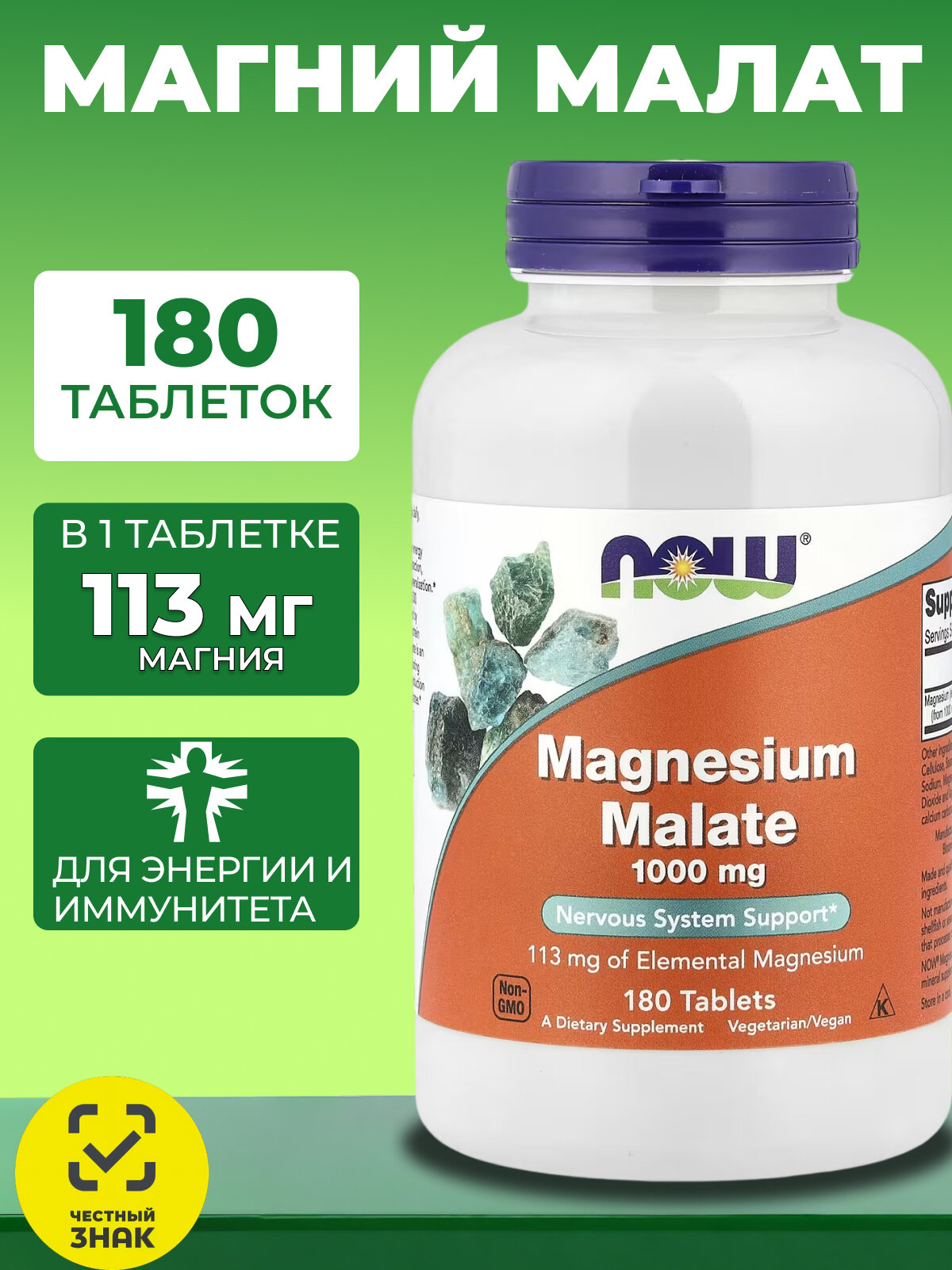 Магний малат NOW Magnesium Malate 1000 мг 180 таблеток для женщин и мужчин
