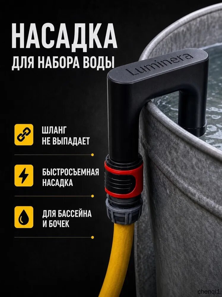 Адаптер для шланга , Пластик