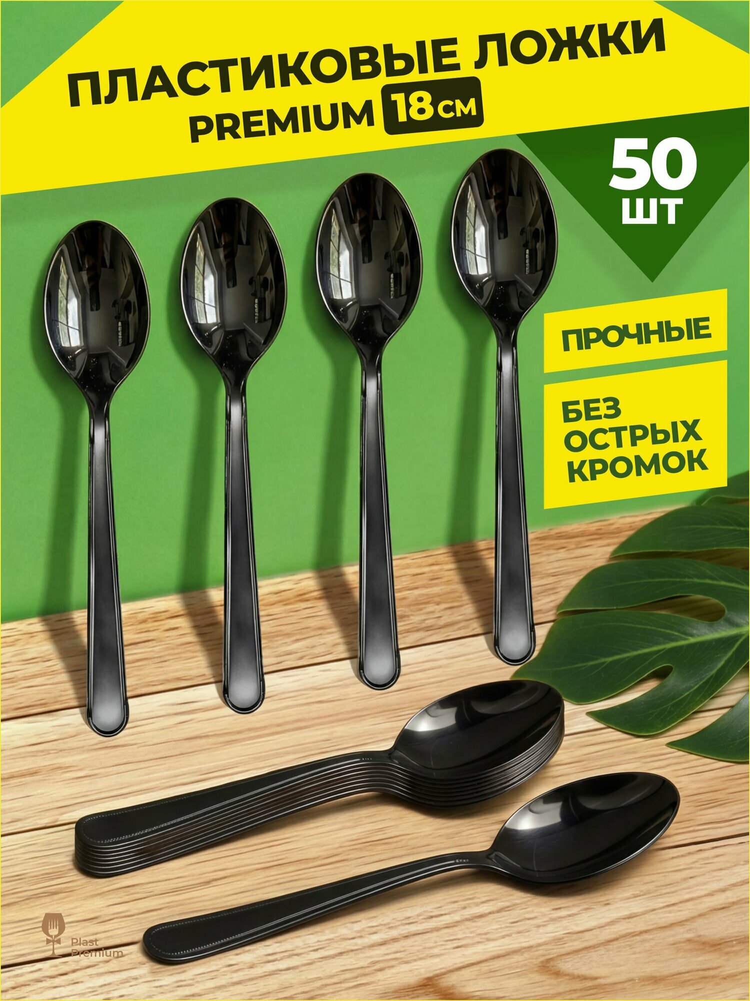 Ложки одноразовые столовые черные 50 шт, прочные пластиковые 18 см, одноразовые ложки пластиковые ложки столовые ложки