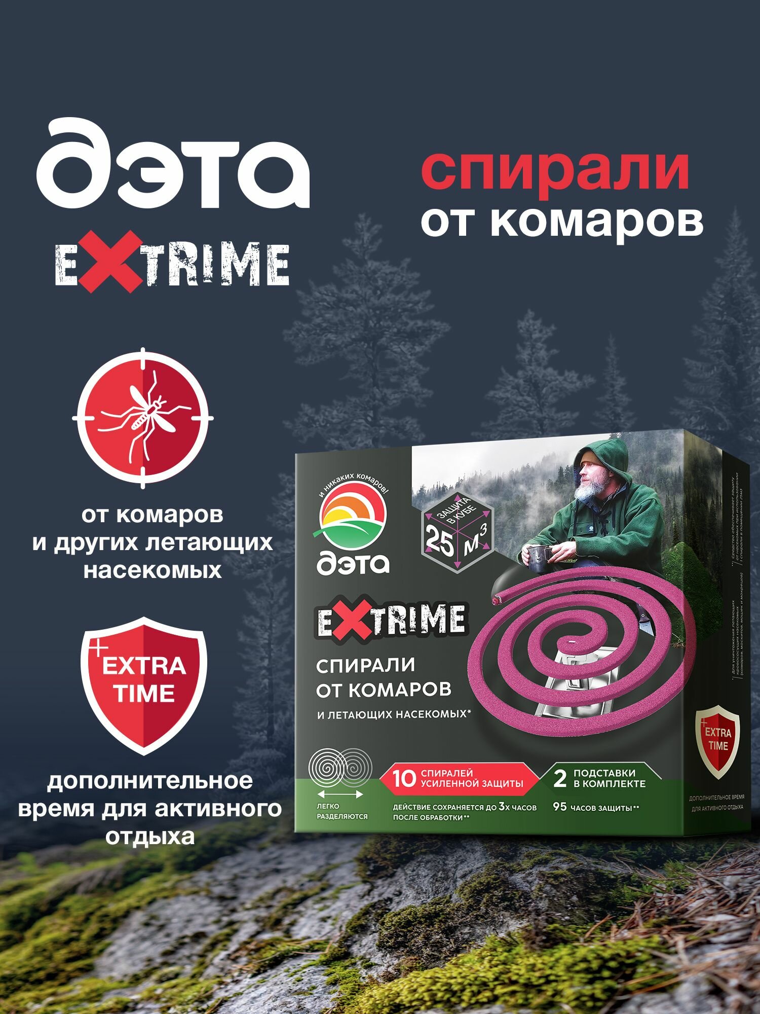 Спираль от комаров и летающих насекомых ДЭТА EXTRIME, 10 шт. 2 подставки спираль от комаров средство от насекомых ДЭТА