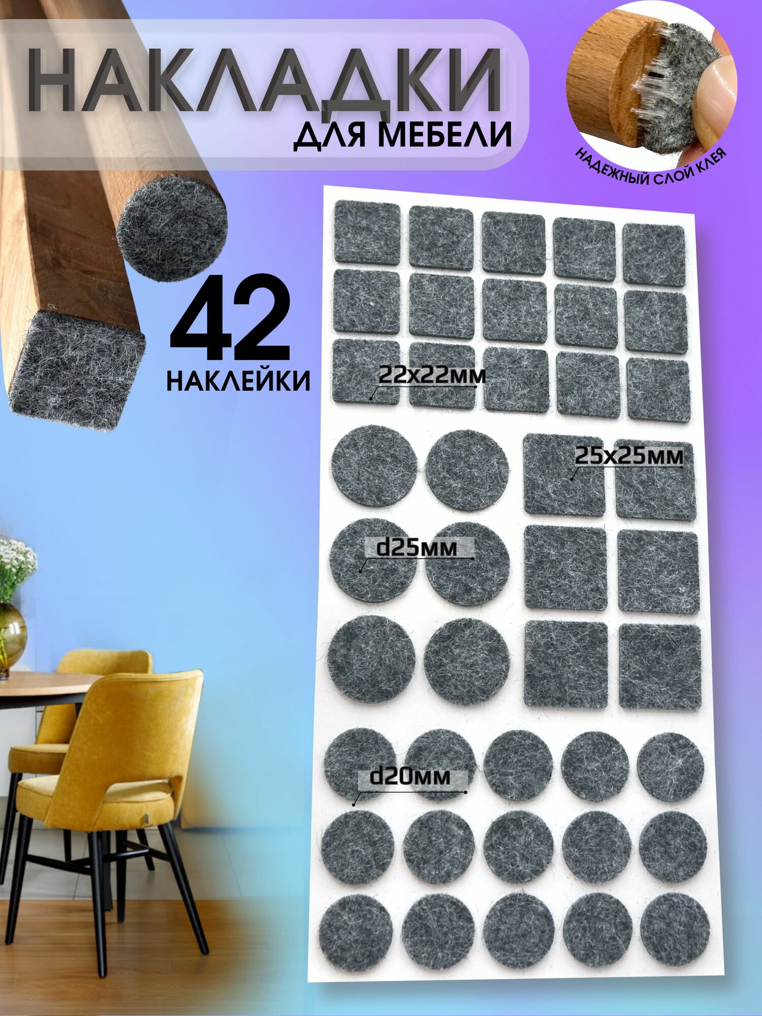 Набор накладок для мебели 42 наклейки, подпятник войлочный мебельные наклейки войлочные подпятники защита мебели