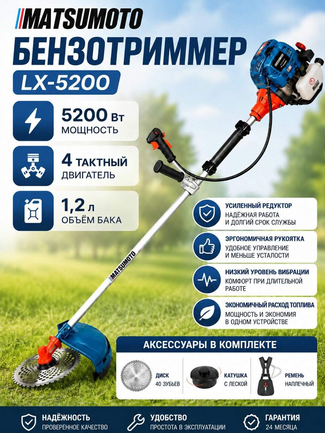 Бензиновый триммер Matsumoto LX5200 TURBO (5200 Вт, 4х тактный двигатель) / Триммер садовый для травы /Бензокоса для сада и дачи