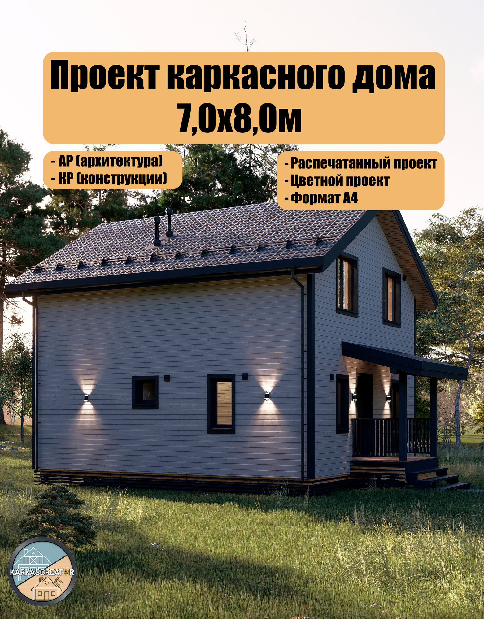 Проект каркасного дома 7x8 с мансардным этажем
