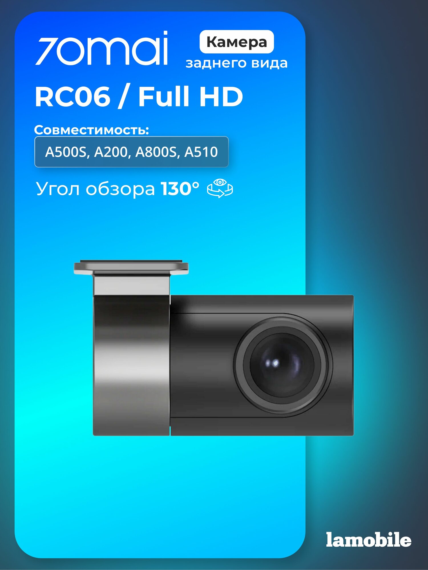 Видеокамера заднего вида 70mai Rear Camera (RC06)