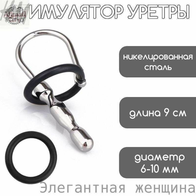 Стальная уретральная заглушка с силиконовым кольцом (модель С)