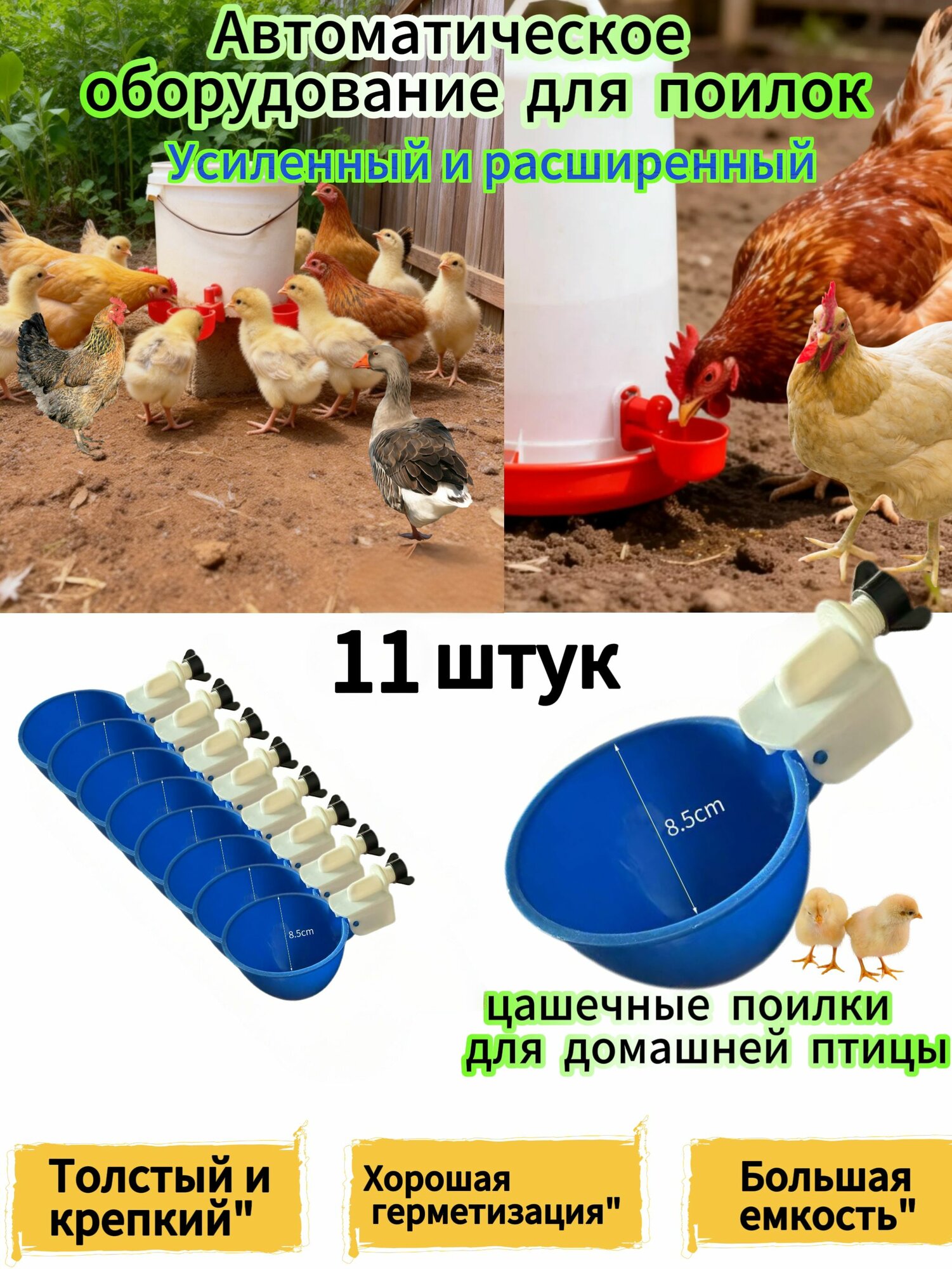 Чашечная поилка, поилка для кур поилка для кур куриная поилка