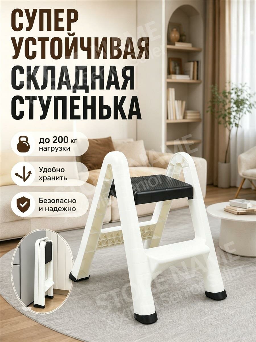 Двухступенчатая складная лестница, прочные пластиковые ступени, увеличенная грузоподъемность, безопасное подъемное устройство для кухни, гостиной и повседневной работы по дому