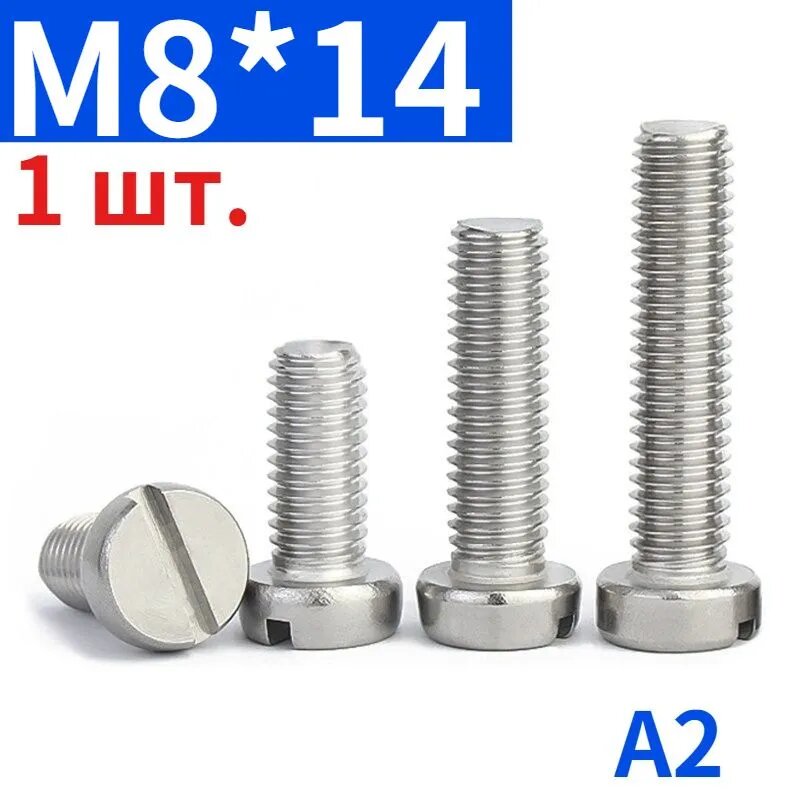 Винт M8 x 8 x 14 мм, головка: Круглая, 1 шт.