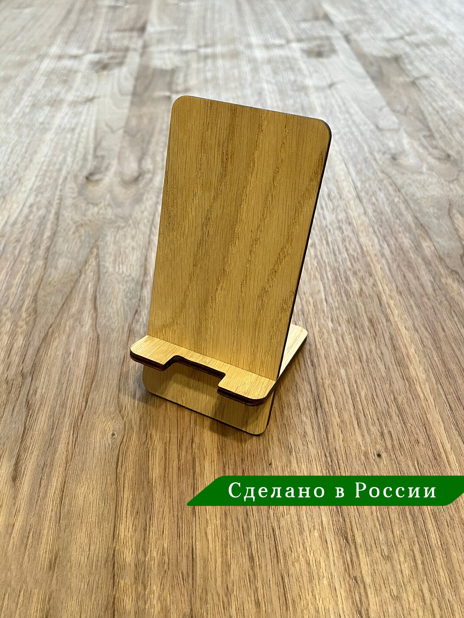 Базовая деревянная подставка для телефона со шпоном дуба разборная