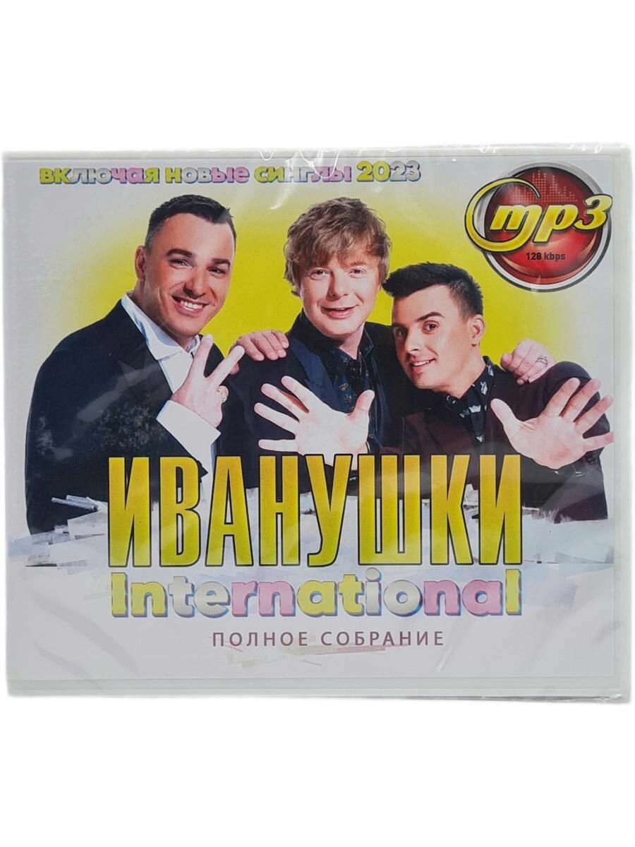 MP3 диск. Иванушки International - Полное собрание диск
