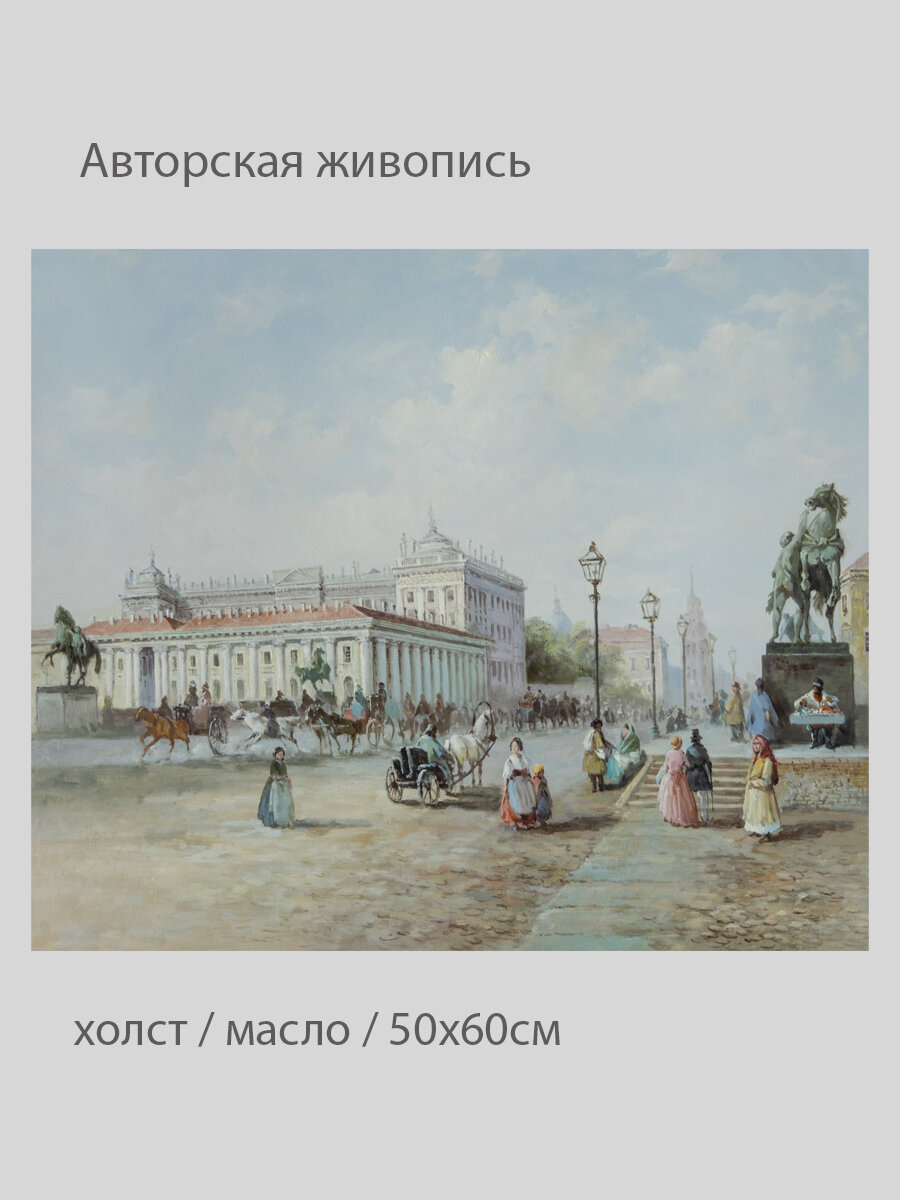 Авторская картина маслом "Невский проспект" 50х60см