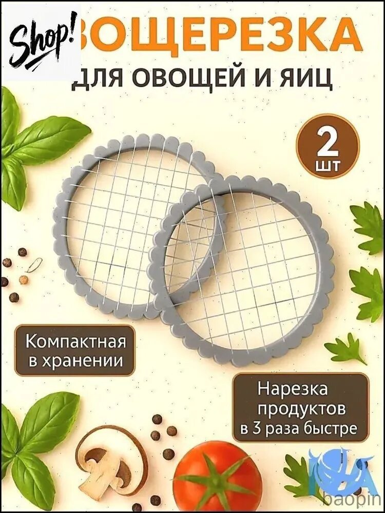Набор эксклюзивный для овощей и яиц, 2 насадки 5 и 8 мм