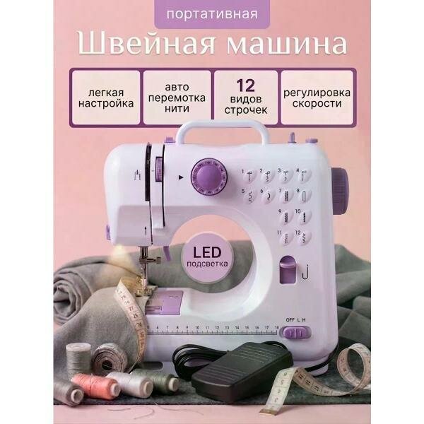 Швейная машина АвтоИмидж швейная машинка