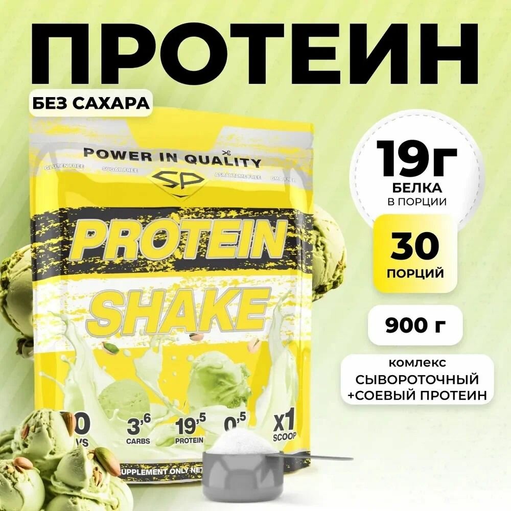Комплексный протеин STEEL POWER PROTEIN SHAKE, Фисташковое мороженое / 900 г