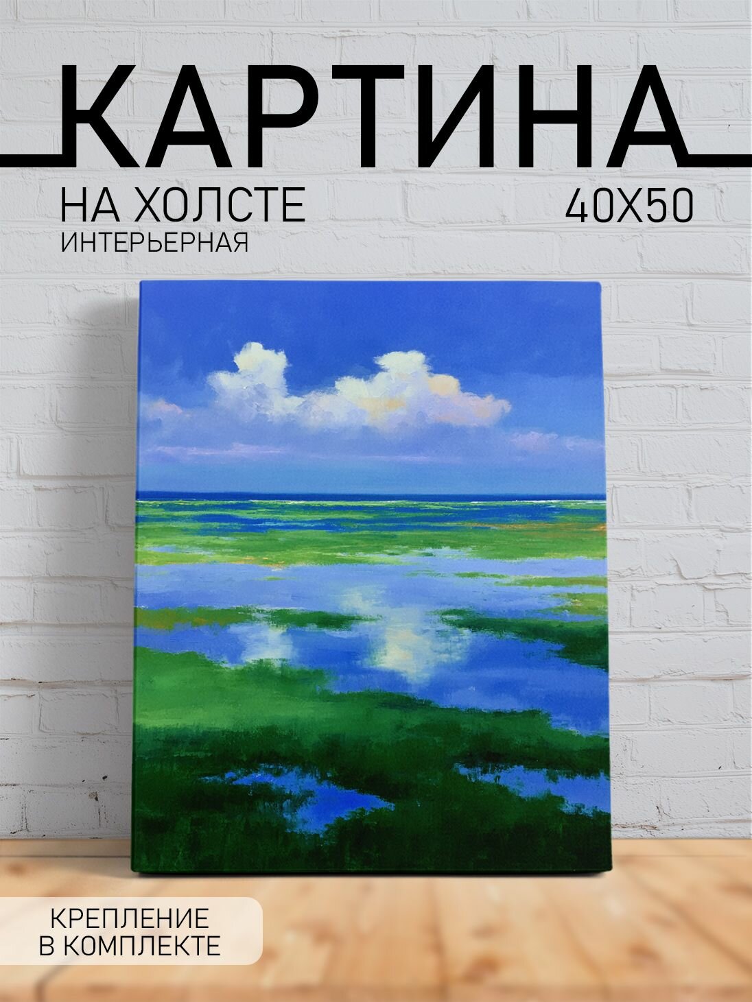 Картина на стену для интерьера на холсте с подрамником "Лето. Природа", 40х50 см