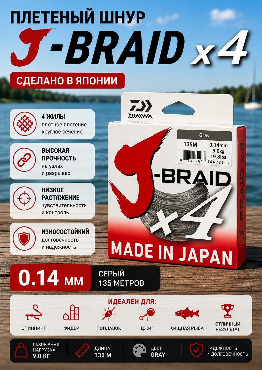 Шнур плетеный для спиннинга J-Braid X4, 0.14 мм, серый, 135 м