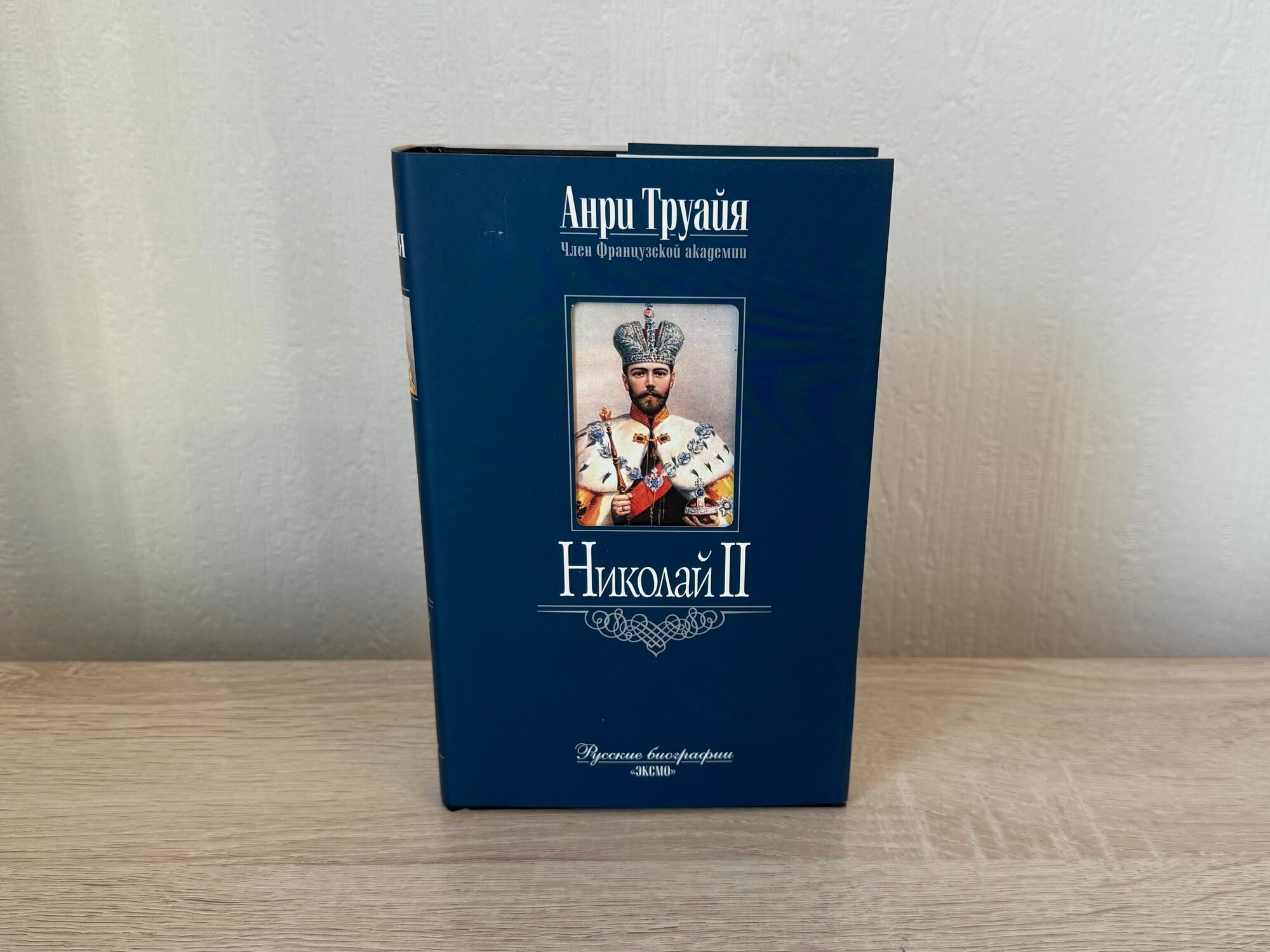 Николай 2, 2005 г