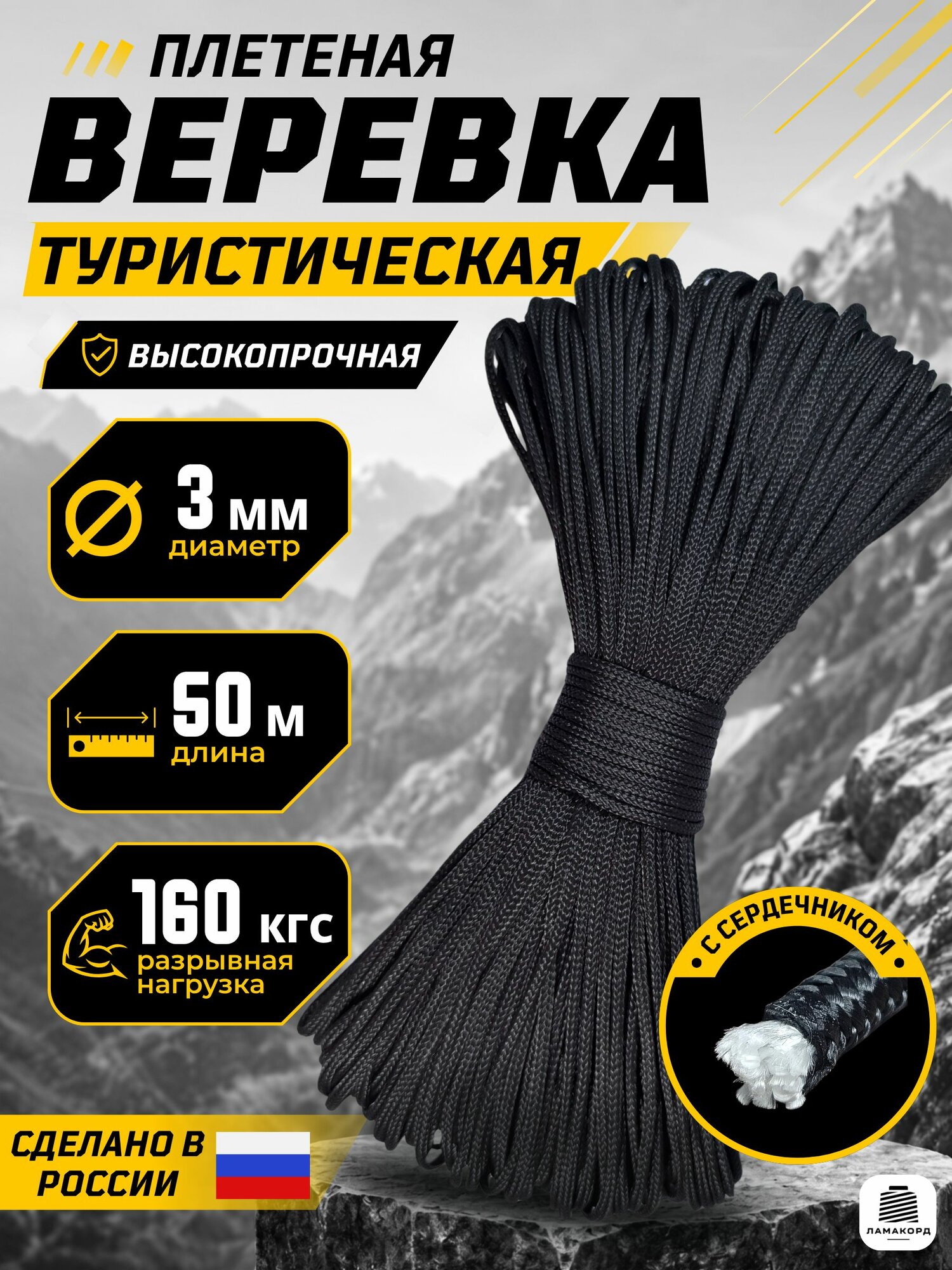 Веревка туристическая 3 мм 50 м черная