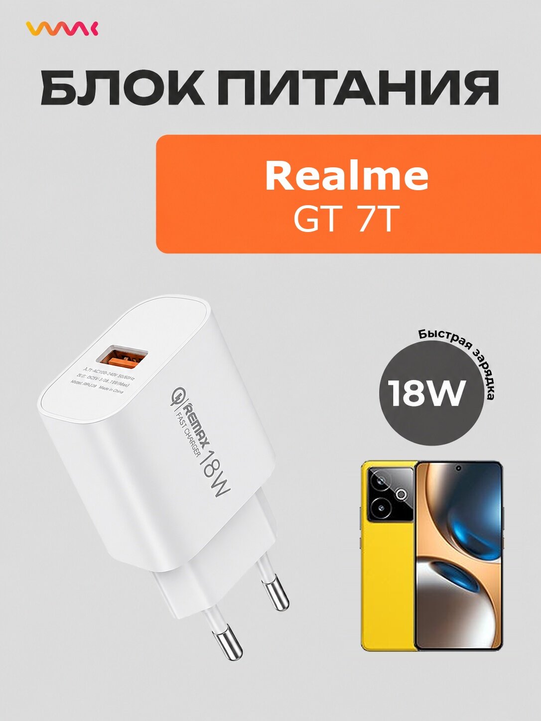 Зарядка для Realme GT 7T быстрая, блок питания зарядное устройство Realme GT 7T