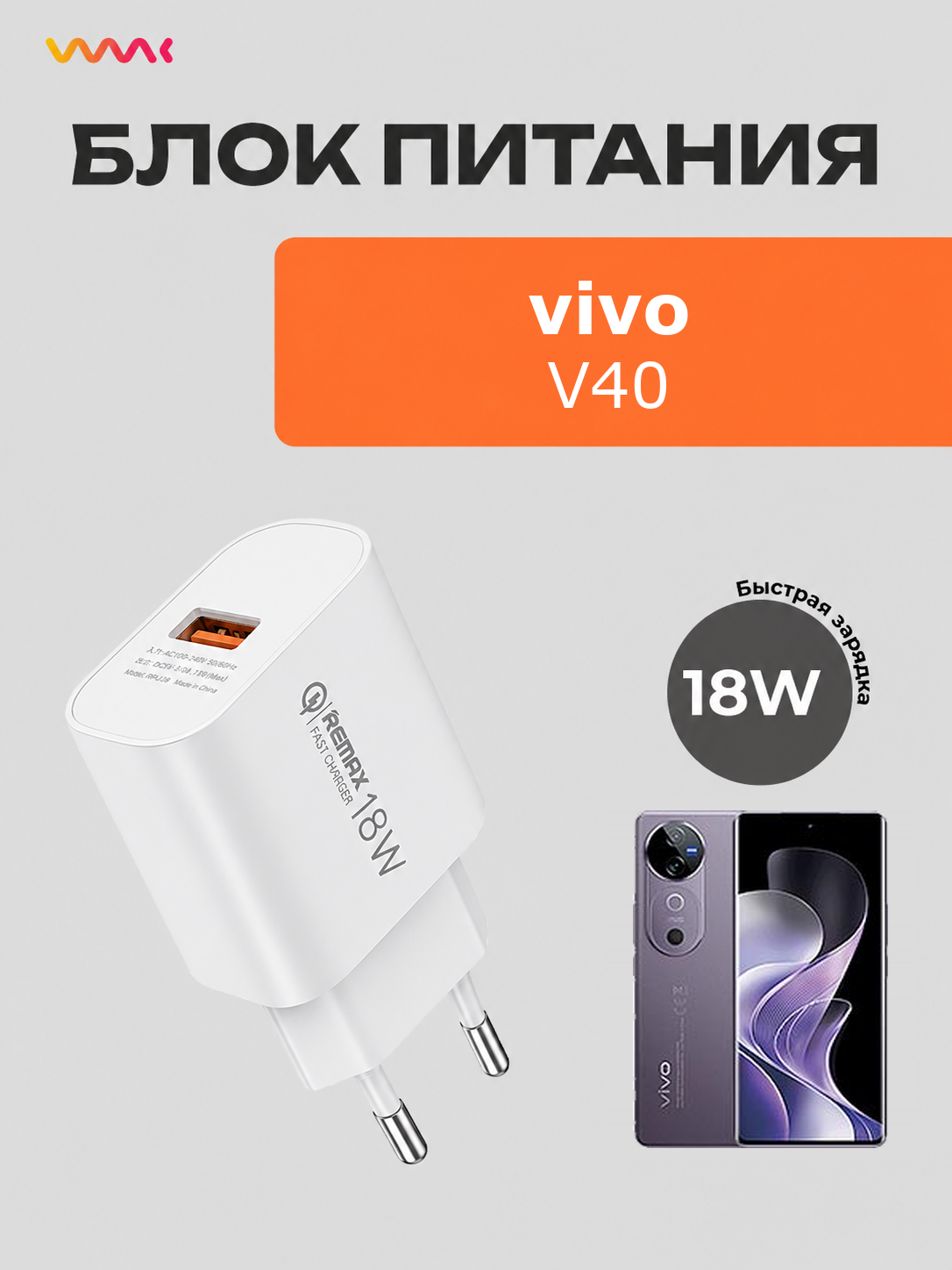 Зарядка для vivo V40 быстрая, блок питания зарядное устройство vivo V40