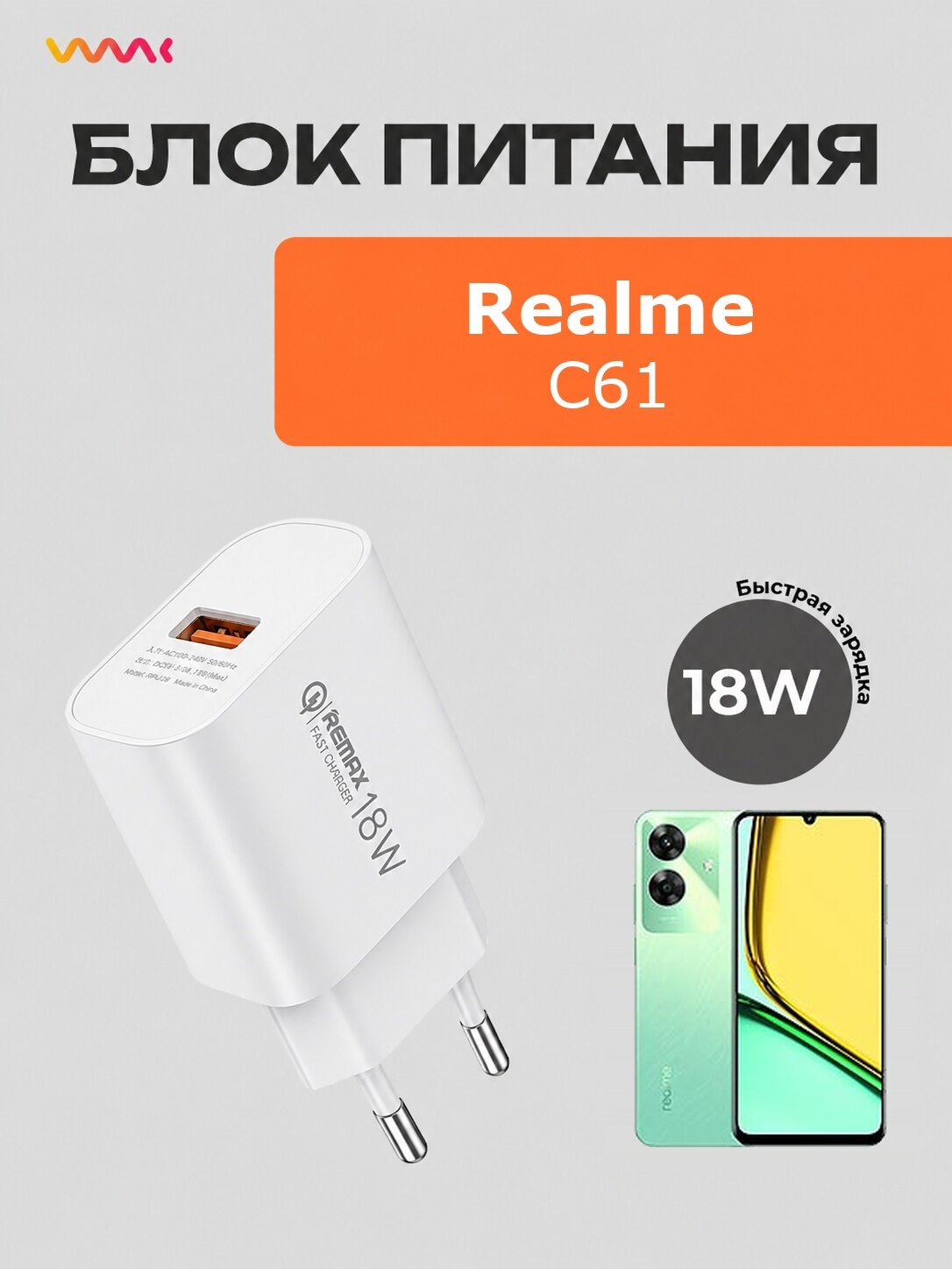 Зарядка для Realme C61 быстрая, блок питания зарядное устройство Realme C61