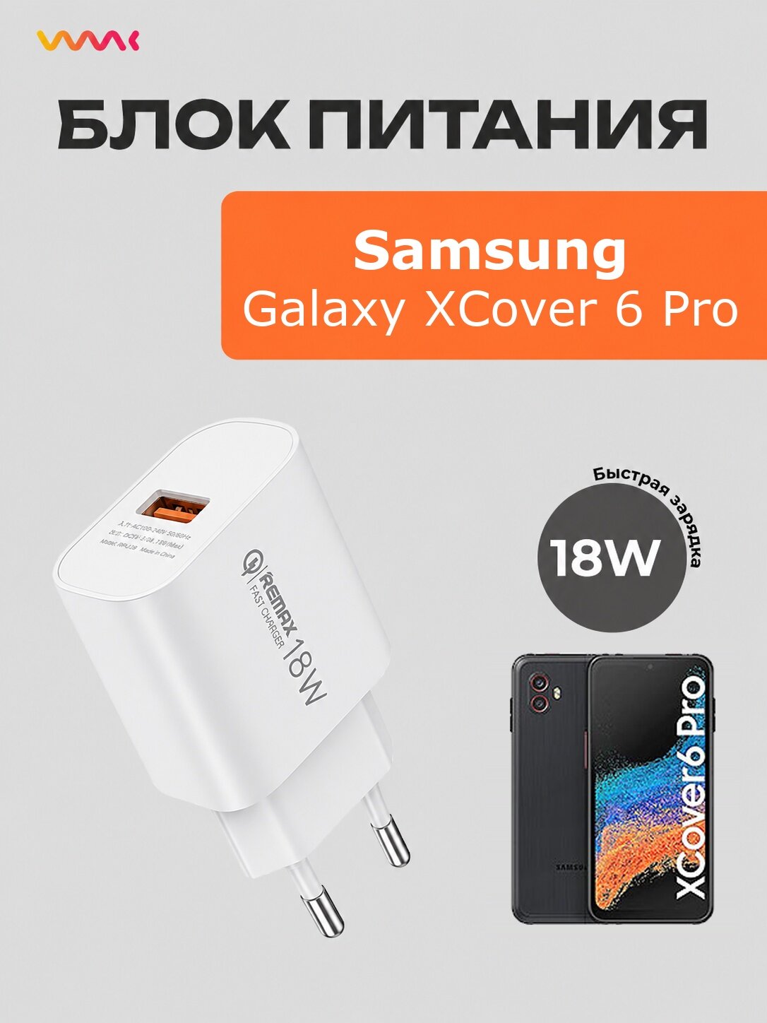 Зарядка для Samsung Galaxy XCover 6 Pro быстрая, блок питания для Samsung Galaxy XCover 6 Pro