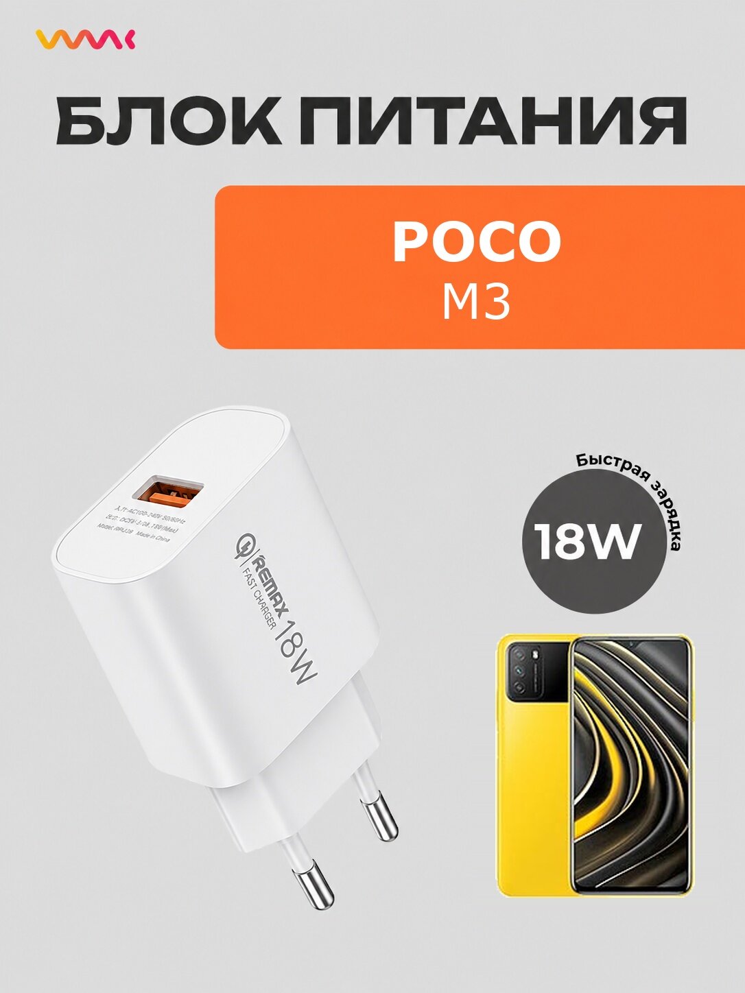 Зарядка для POCO M3 быстрая, блок питания зарядное устройство POCO M3