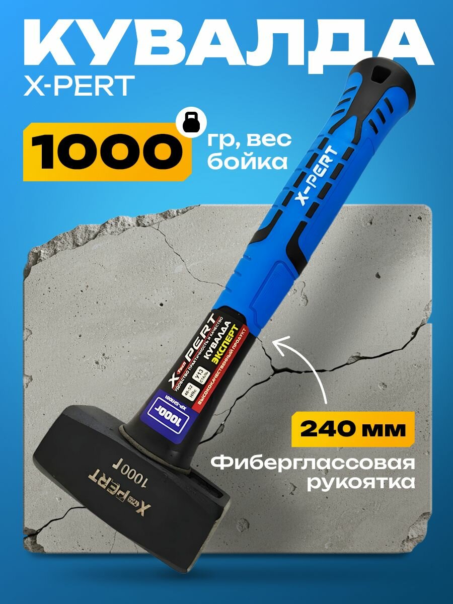 X-PERT Кувалда 1 кг кованая, строительная для демонтажа с фиберглассовой ручкой
