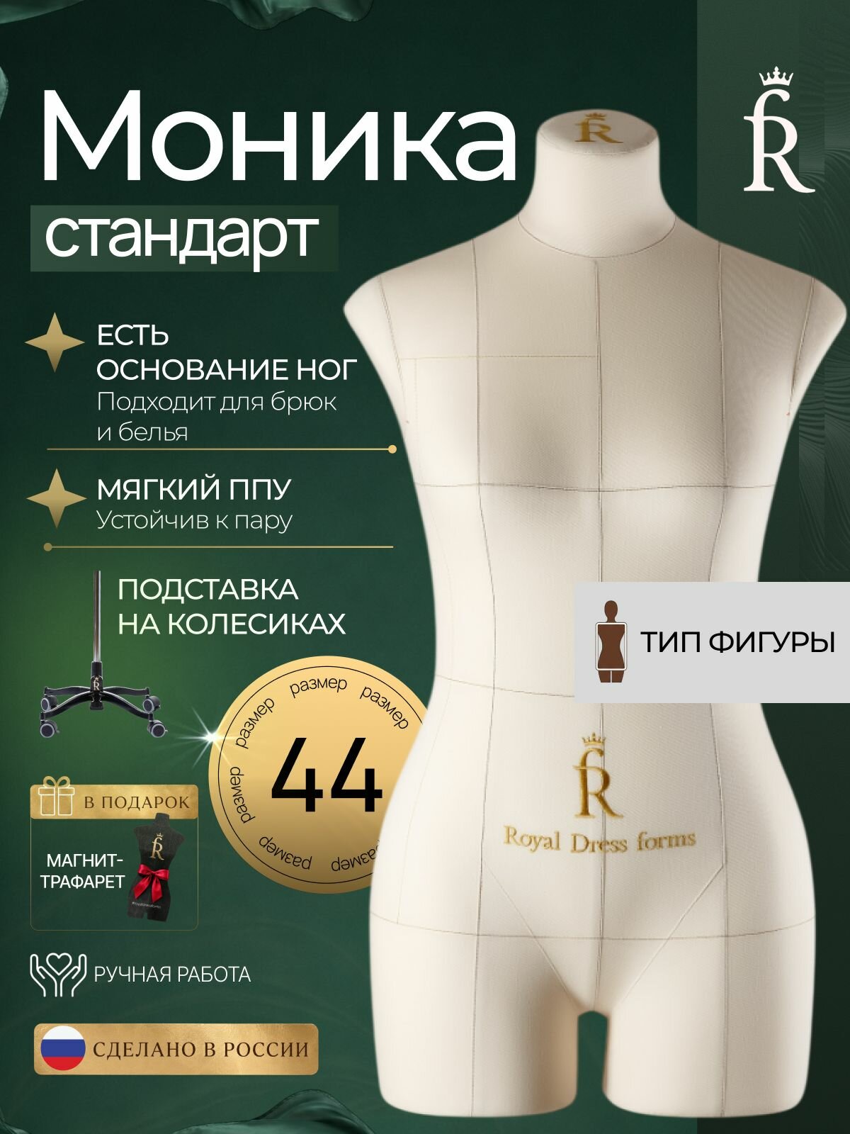 Манекен портновский женский мягкий Моника Стандарт (фигура Прямоугольник), 44, Бежевый, для шитья и ВТО